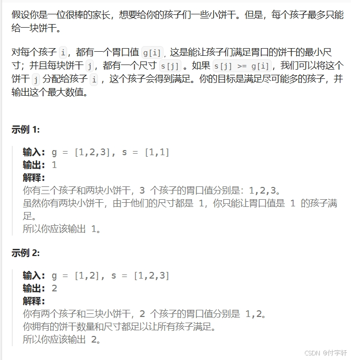 leetcode 455.分发饼干-CSDN博客
