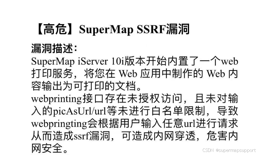 SuperMap GIS基础产品FAQ集锦(20250707)_iserver二开-CSDN博客