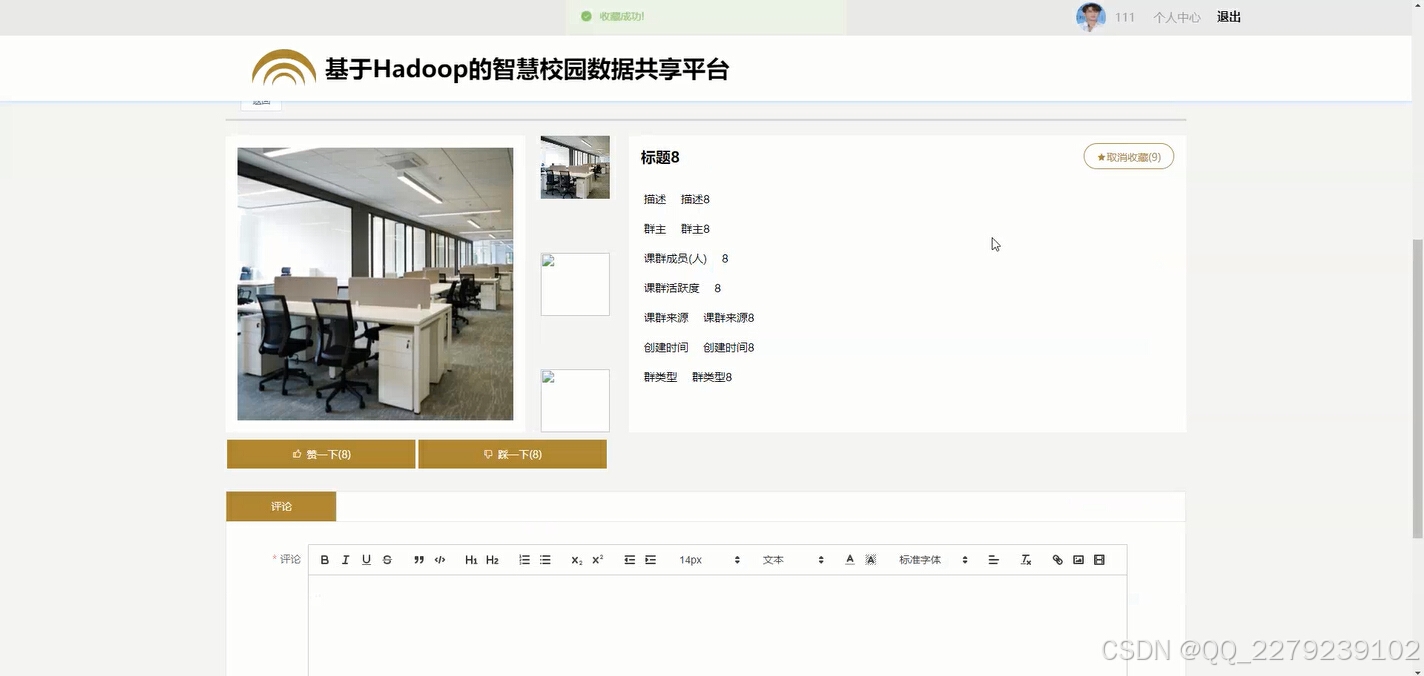 046基于Hadoop的python大数据智慧校园数据共享分析可视化平台系统教学资源课程设施实验数据（源码+文档+运行视频+讲解视频）_hadoop大数据可视化分析项目源文件+报告-CSDN博客