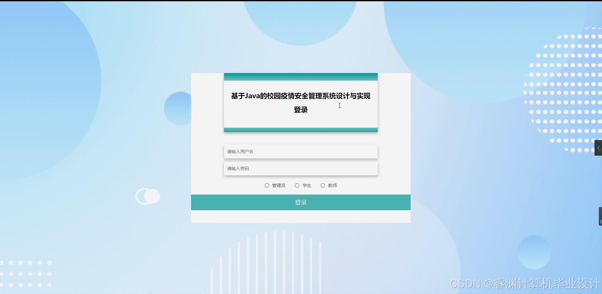 开题flask框架校园疫情安全管理系统设计与实现（程序论文python） Csdn博客