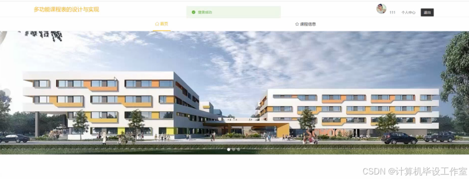 【附源码】多功能课程表系统源码数据库毕业论文答辩ppt齐全java开发springbootvue框架javaweb,可做计算机毕业或课程设计 Csdn博客