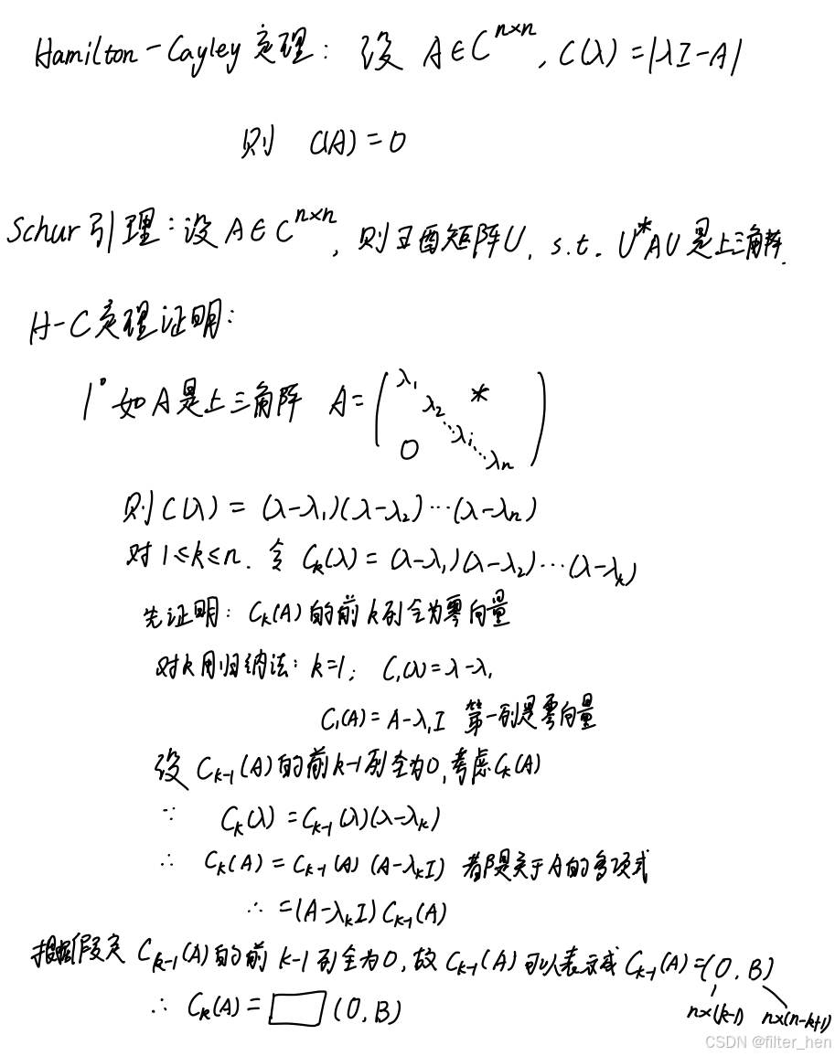 Hamilton -Cayley（哈密顿凯莱尔）定理证明（手推）_hamilton-cayley-CSDN博客