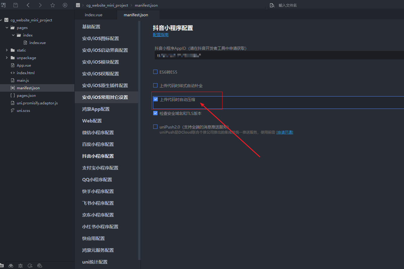 Uniapp X 打包抖音小程序教程_uniapp 抖音小程序-CSDN博客