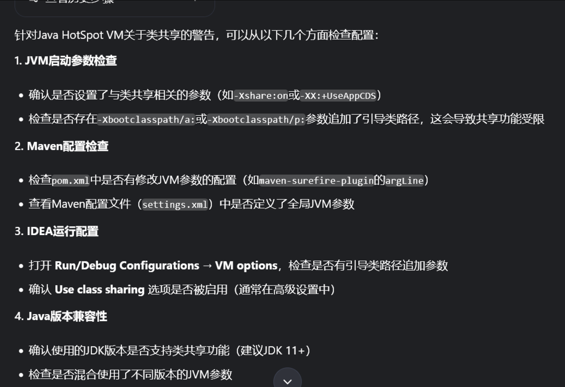 测试类报错 Java HotSpot(TM) 64-Bit Server VM warning: Sharing is only ...