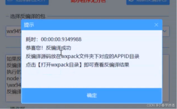 Day19信息打点 小程序应用and解包反编译and动态调试and抓包and静态分析and源码架构小程序and解包反编译and动态调试and抓包and静态分析and源码架构 Csdn博客