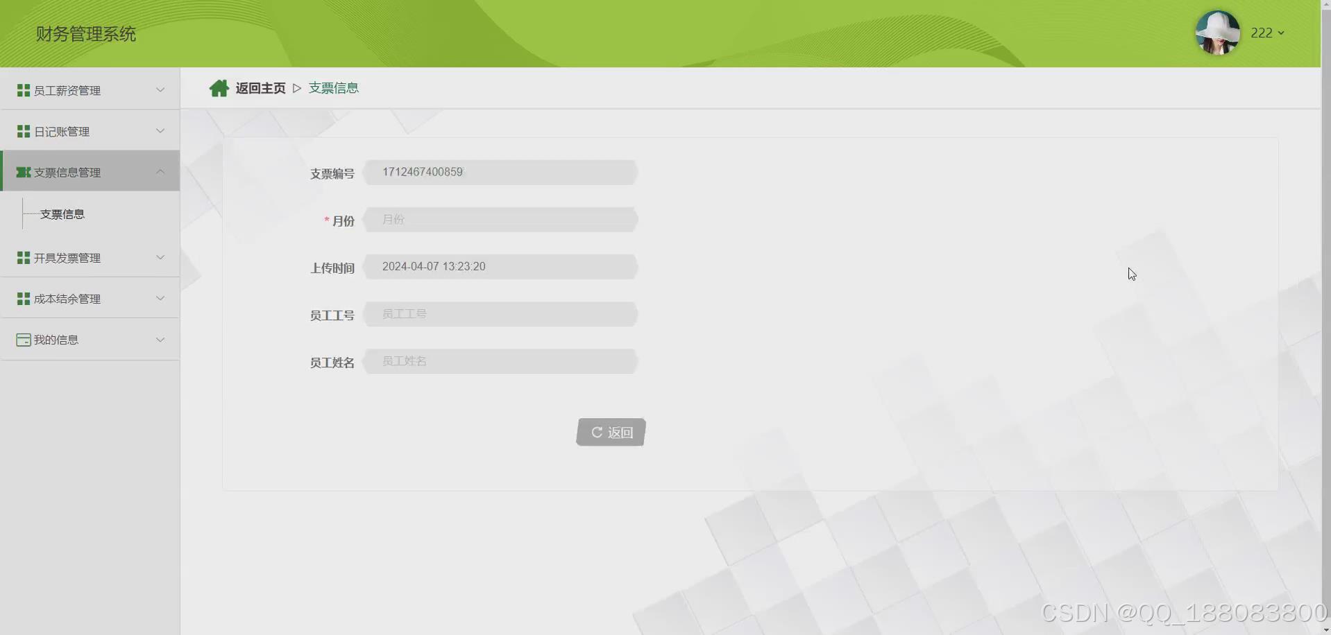 Springboot+vue+java企业财务发票管理系统 bw02m_vue 发票管理系统-CSDN博客