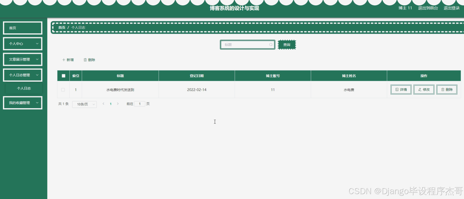 Springboot毕设 博客系统的设计与实现 程序论文 Csdn博客