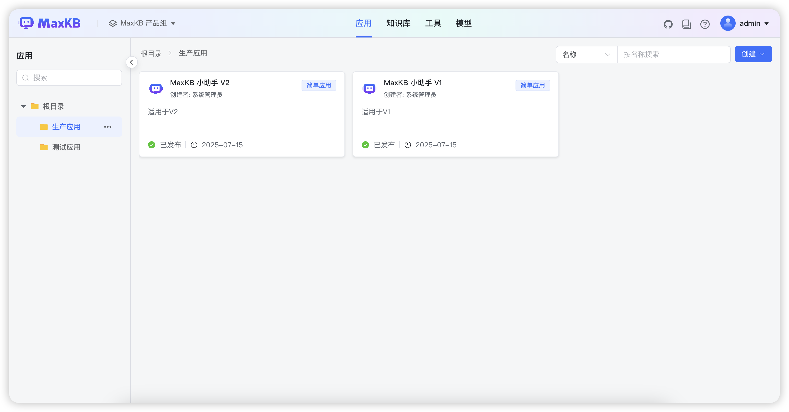 速来体验 | 1Panel应用商店上新MaxKB V2社区版本_maxkb社区版部署-CSDN博客