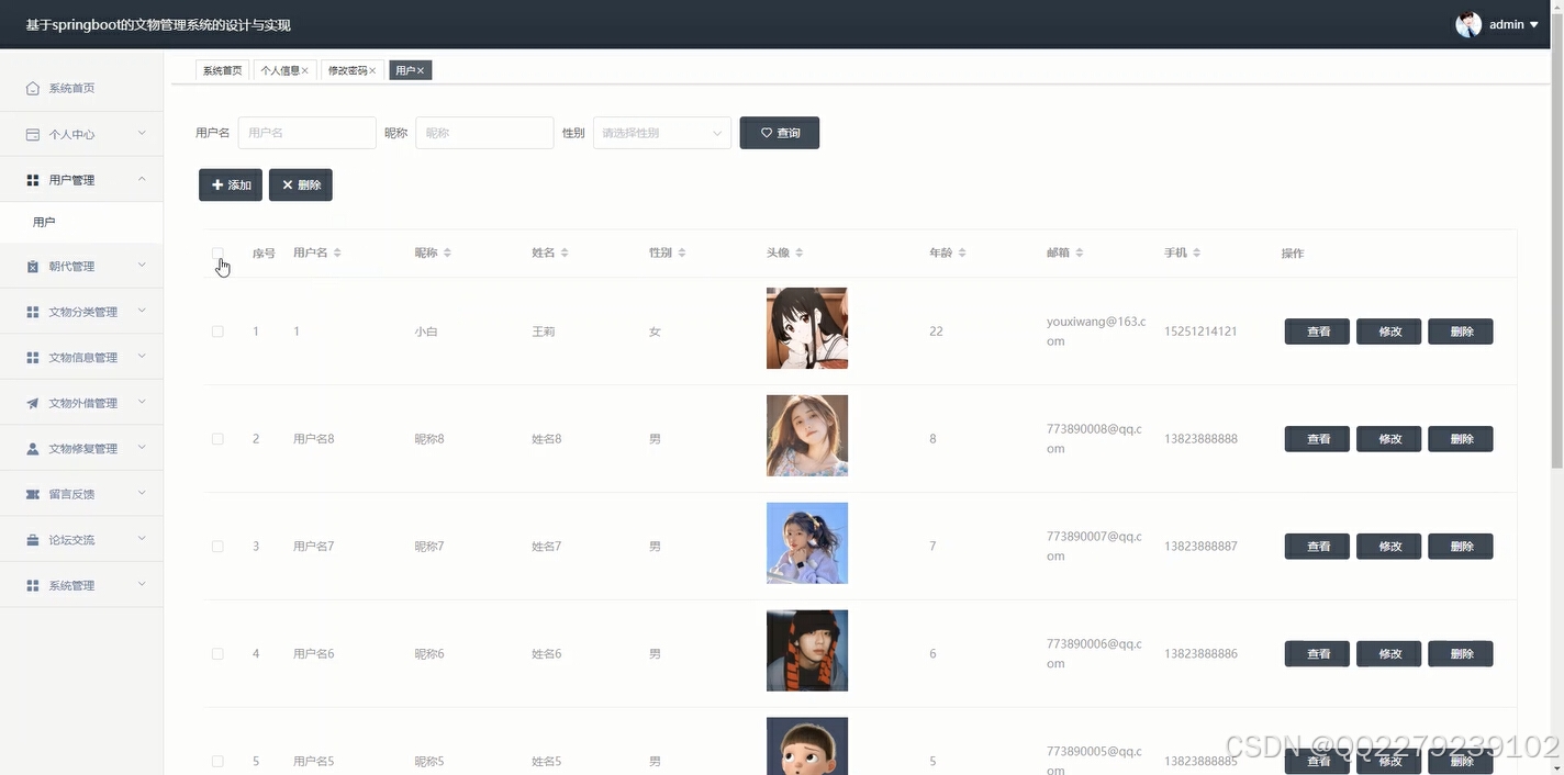 066基于java ssm springboot文物管理系统文物外借修复（源码+文档+运行视频+讲解视频）-CSDN博客