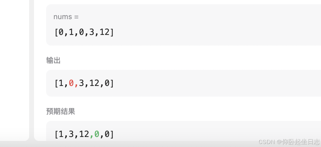 leetcode复健（java版）day3 - 283. 移动零-CSDN博客