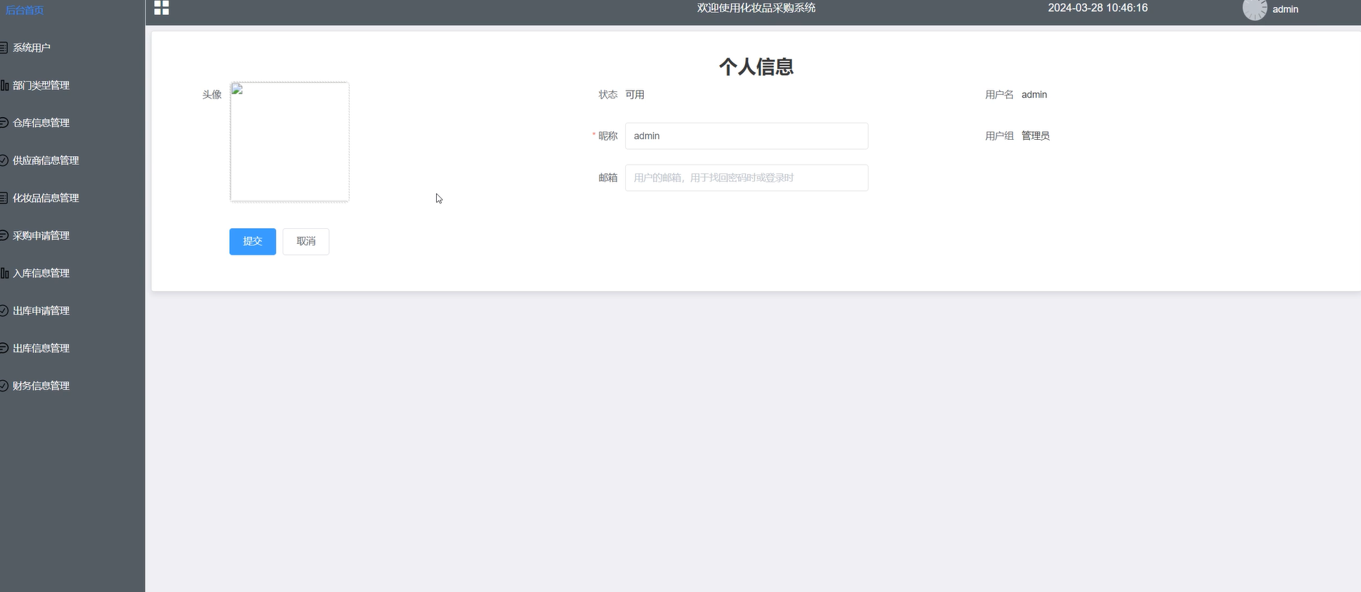 基于SpringBoot化妆品采购系统25967-计算机毕设原创（免费领源码+带部署教程）-CSDN博客