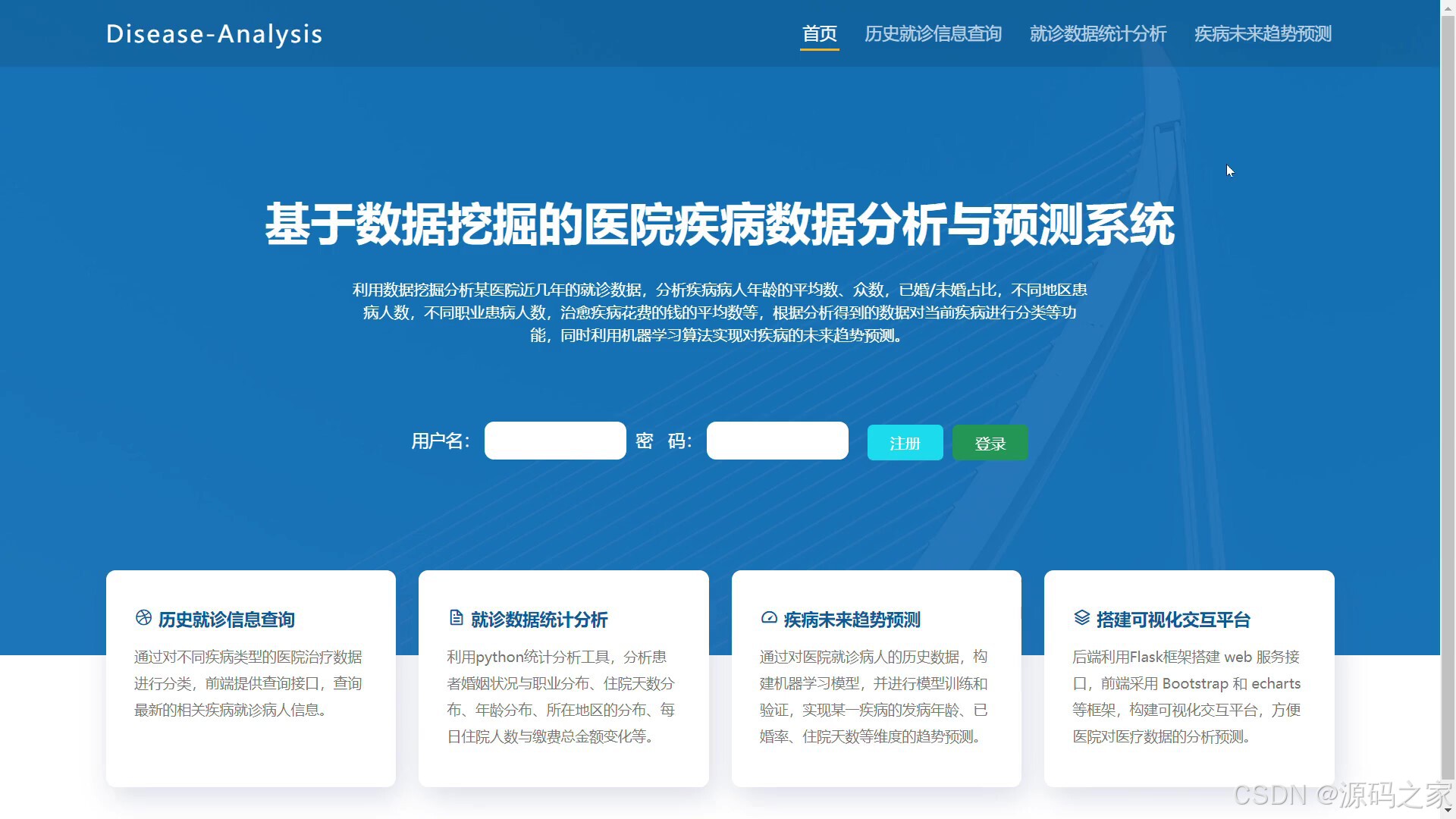 基于数据挖掘的疾病数据可视化分析与预测系统 机器学习 Arima 预测算法模型 大数据预测分析统计系统 Csdn博客