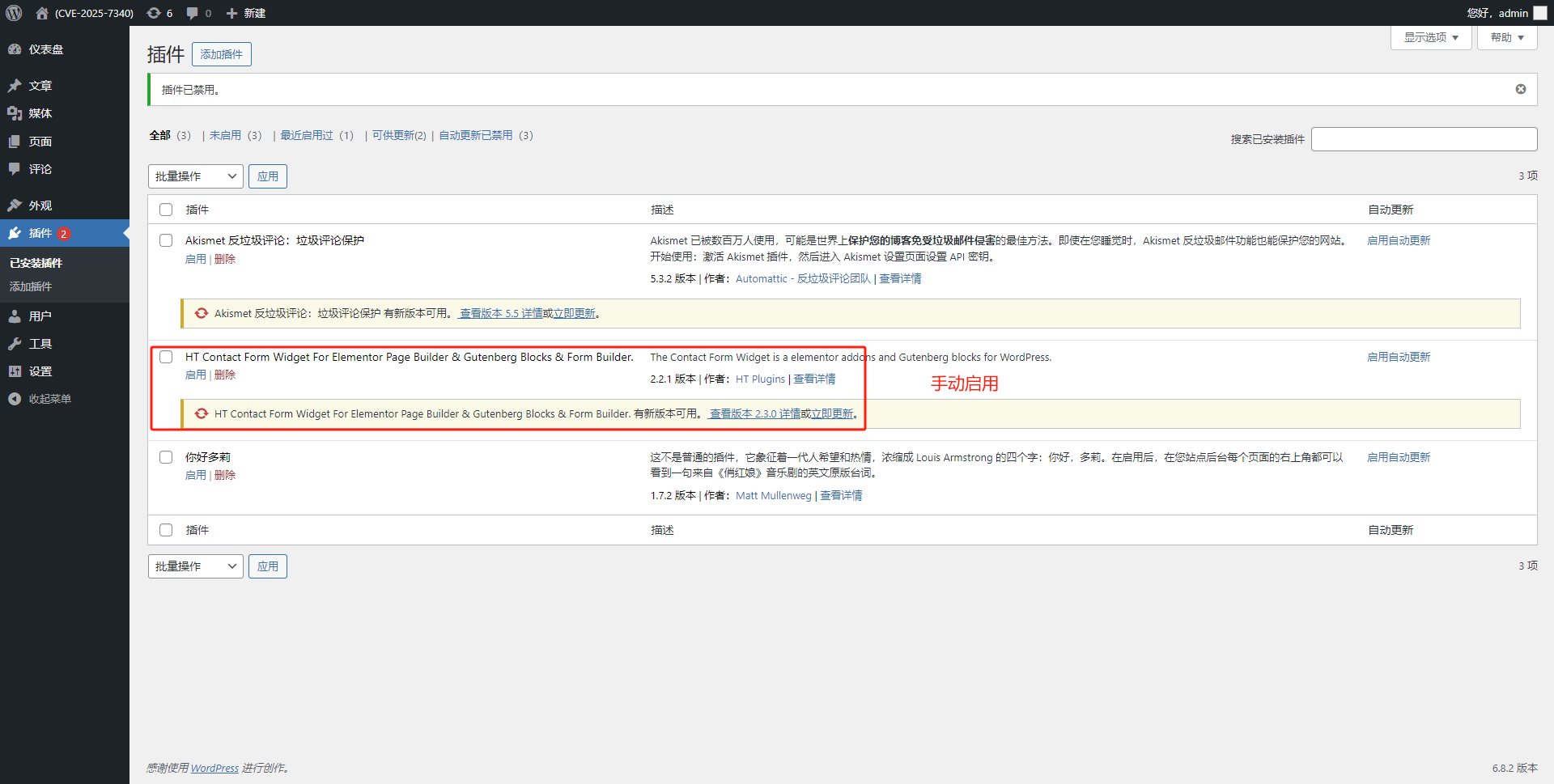WordPress HT Contact Form Widget 任意文件上传漏洞 | CVE-2025-7340保姆级别 复现&研究-CSDN博客