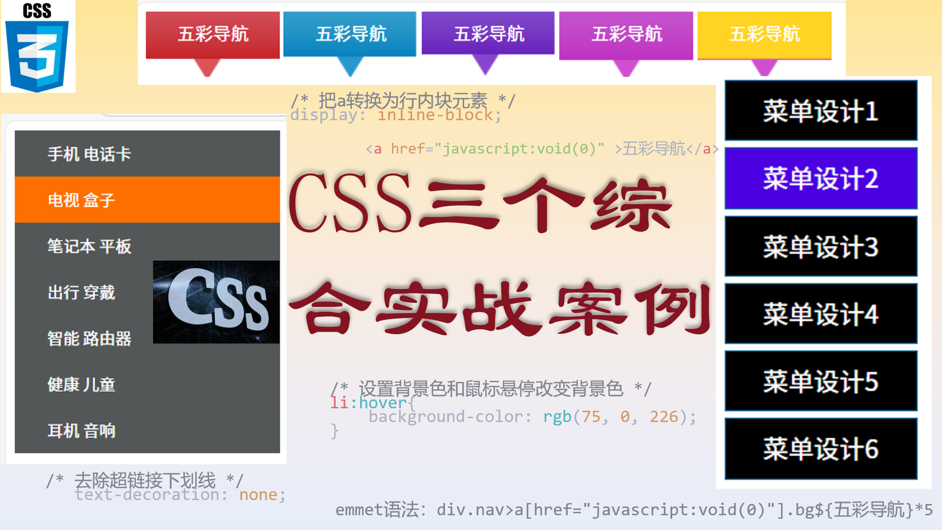 CSS组件综合实战案例三个：小米侧边栏、五彩导航、列表菜单的样式与链接伪类hover交互-CSDN博客