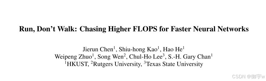 (即插即用模块-Convolution部分) 二、(CVPR 2023) PConv 部分卷积-CSDN博客