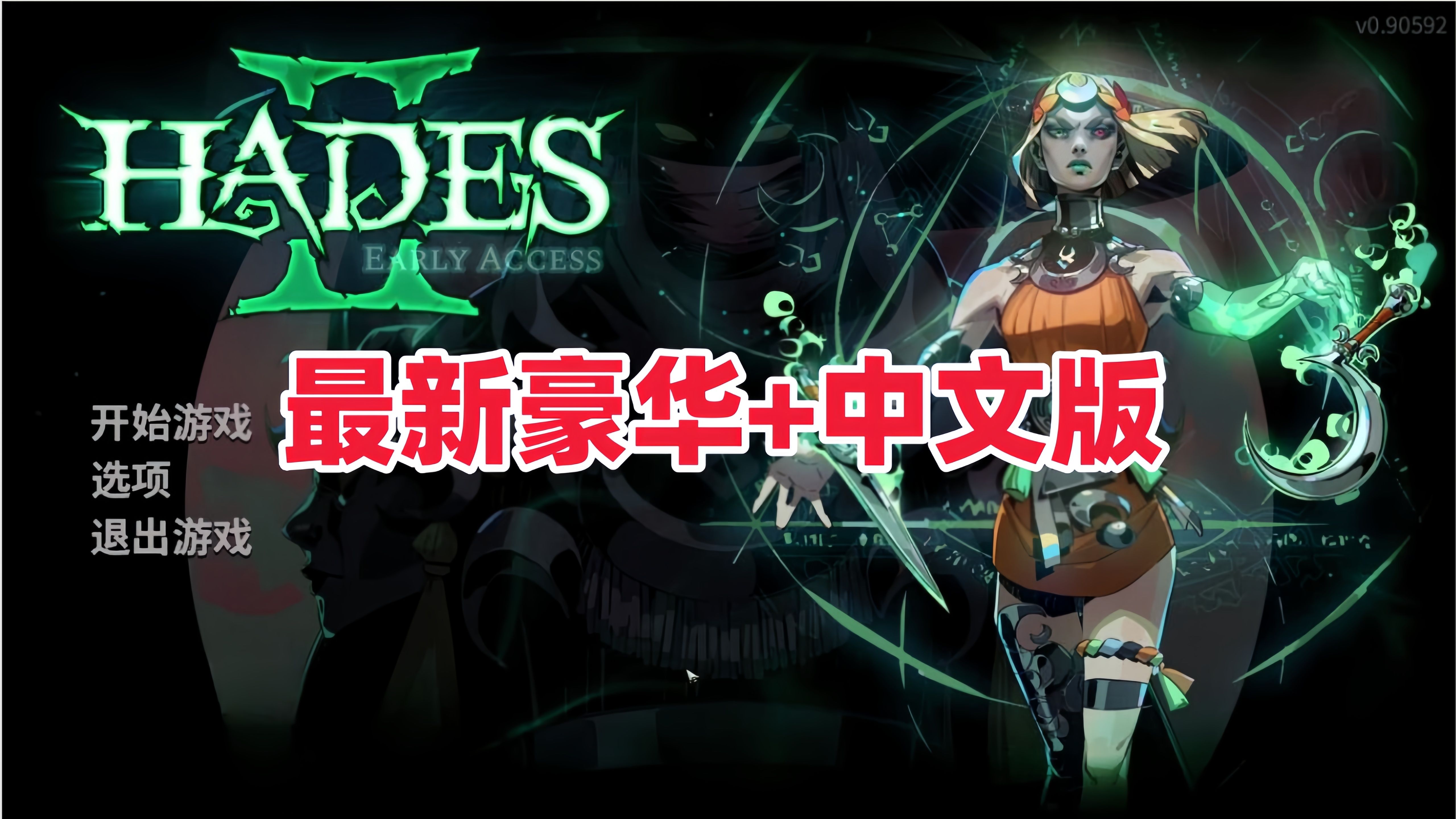 哈迪斯2 送修改器（Hades 2）免安装中文版-CSDN博客