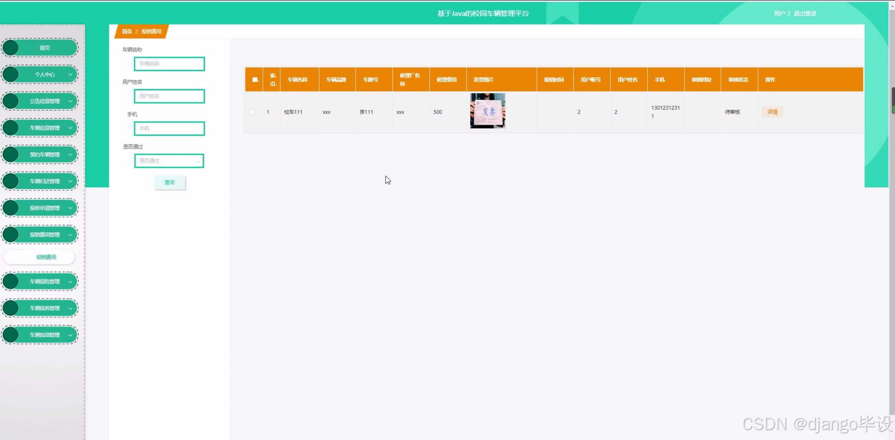 计算机毕业设计djangovue校园车辆管理平台【开题论文程序】基于django的校园电动车管理平台的设计与实现 Csdn博客