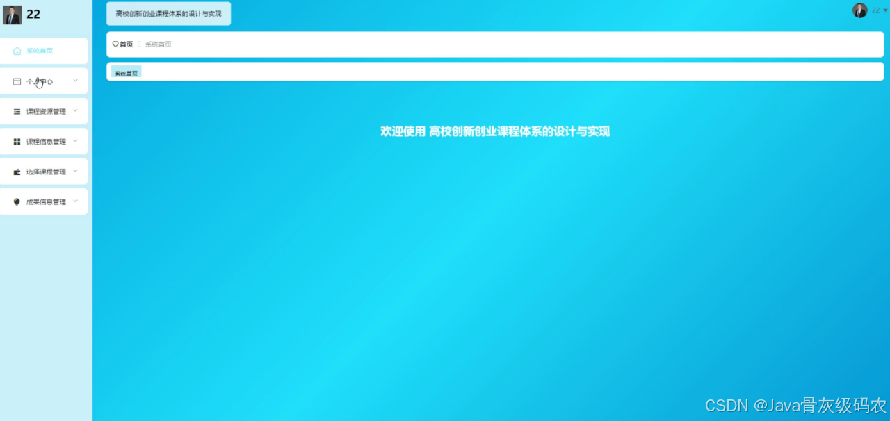 【java项目】基于springbootvue的高校创新创业课程体系系统的设计与实现(源码lw包运行) Csdn博客