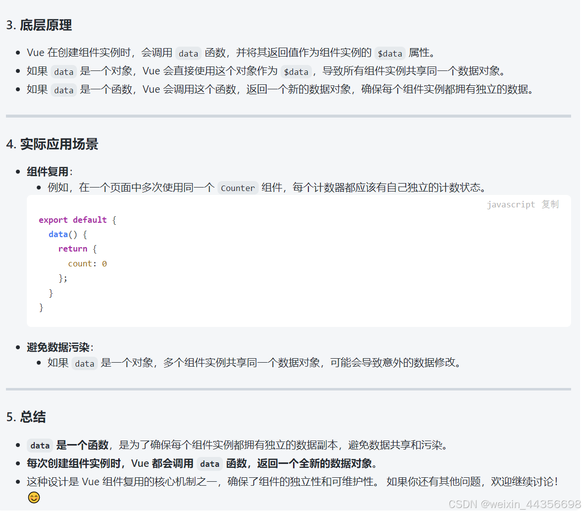 在vue2中，为什么data被定义为一个函数，而不是对象？vue2 Data Csdn博客