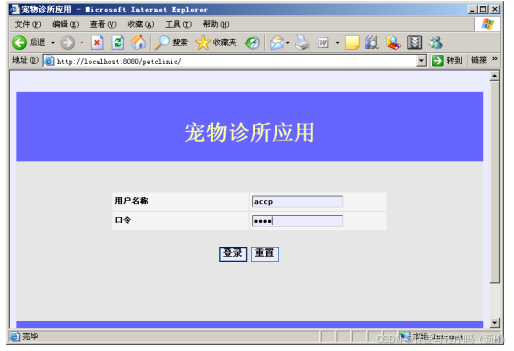 基于java宠物医院管理系统 宠物医院管理源码文档宠物医院java Csdn博客