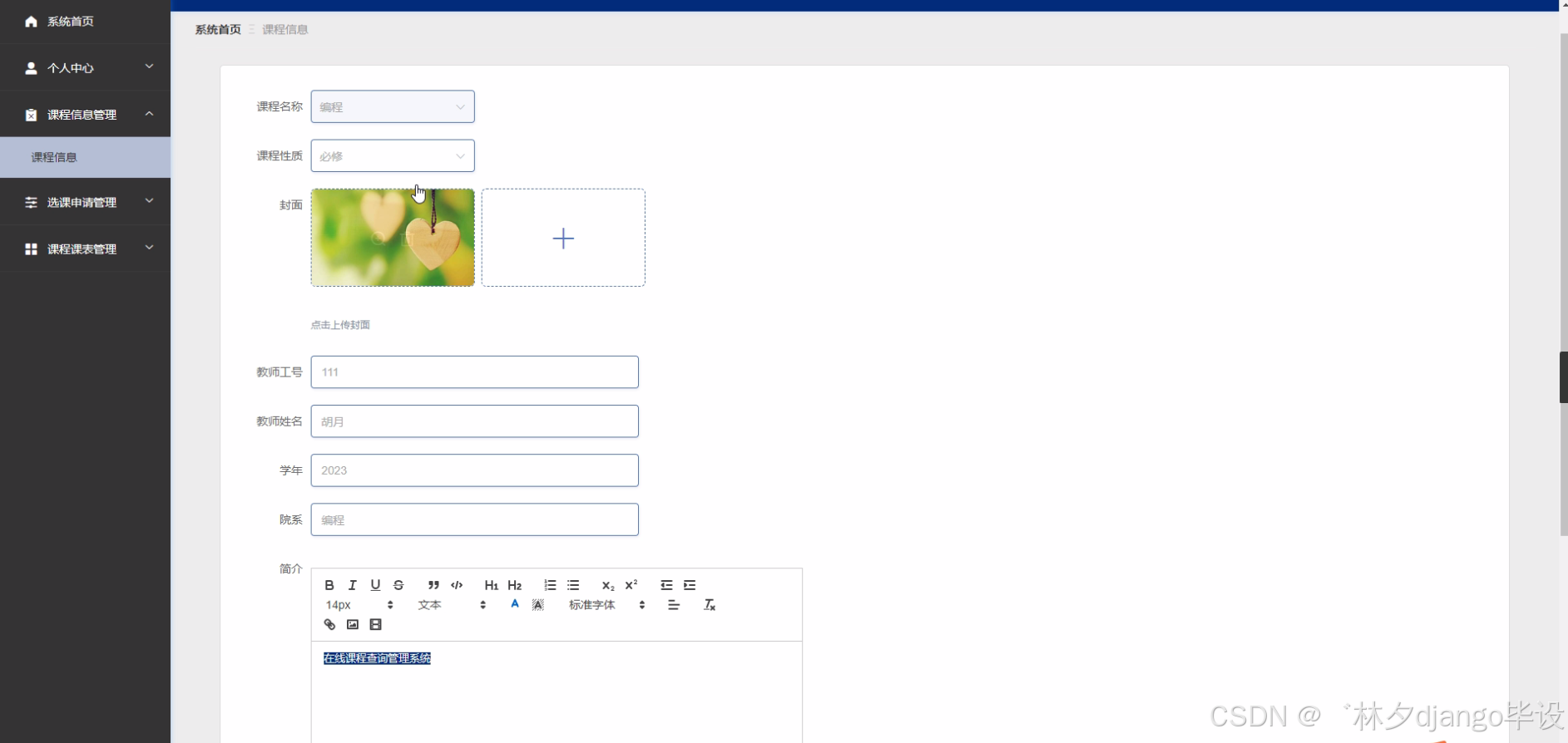 【开题报告】基于djangovue在线课程查询管理系统（论文程序）基于django和vue的在线课程管理系统 Csdn博客