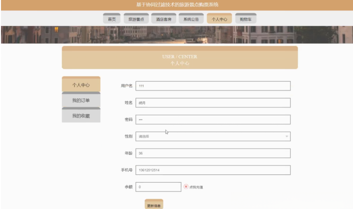 java/php/net/python基于协同过滤技术的旅游景点购票系统【2024年毕设】_景区售票系统代码-CSDN博客