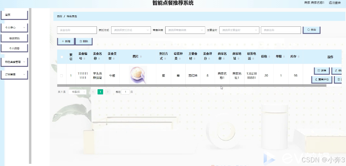 Springbootvue智能点餐推荐系统【开题程序论文】基于vuespringboot在线点餐系统论文csdn Csdn博客