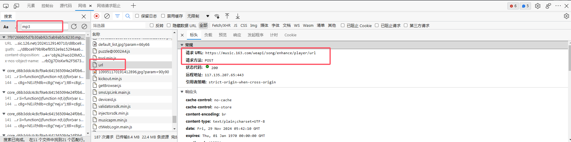 【python实战】python采集网抑云音乐python下载网易云音乐 Csdn博客