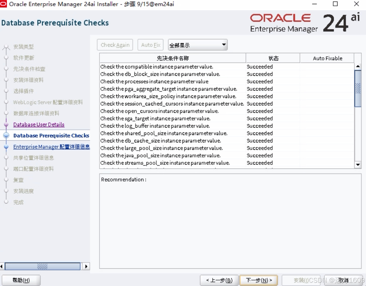 51-Oralce Enterprise Manager 24ai(最新版emcc)安装_oracle enterprise manager ...
