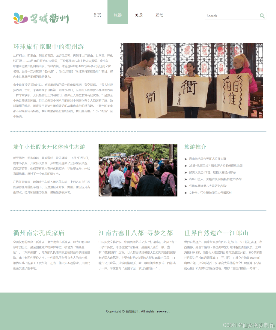 385大学生HTML期末大作业 —【我的家乡衢州旅游主题网页(5页)】 Web前端网页制作 html+css+js-CSDN博客