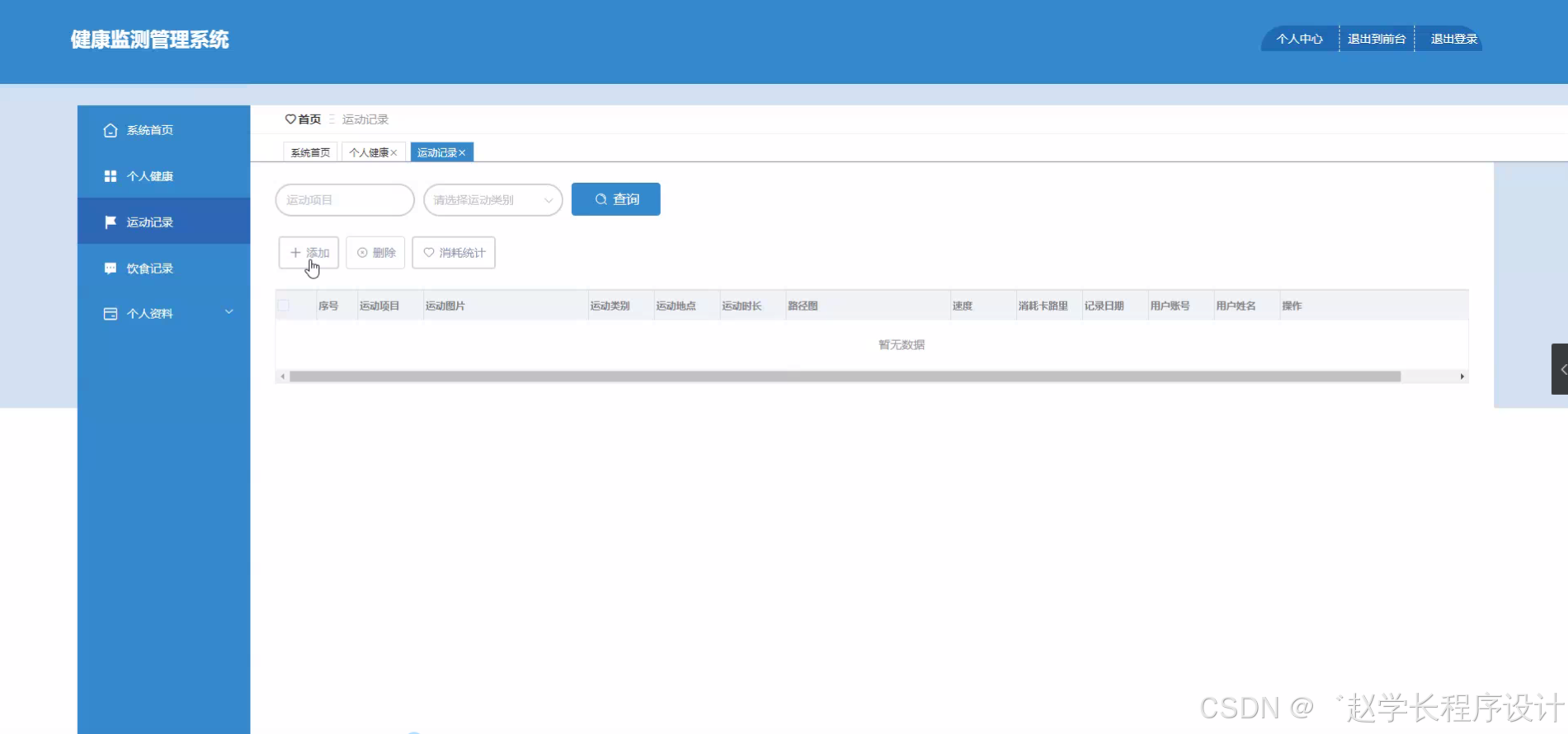 Python毕设 健康监测管理系统程序论文基于python的电子健康监测系统设计参考文献 Csdn博客