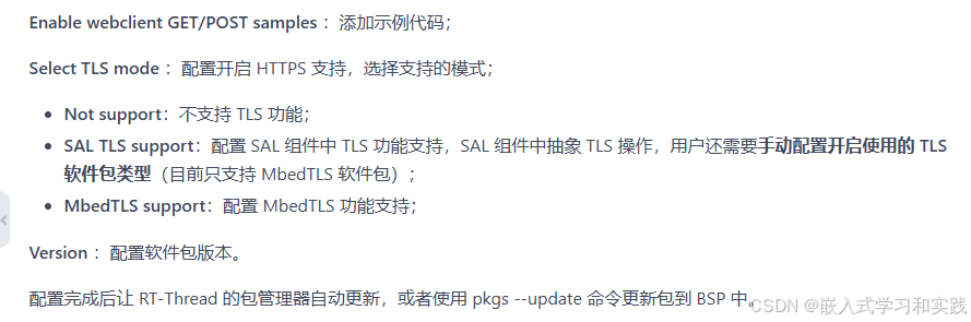 手把手教 - stm32 单片机基于 rt-thread 使用 WebClient 软件包-支持http、https协议通讯_rtthread webclient-CSDN博客