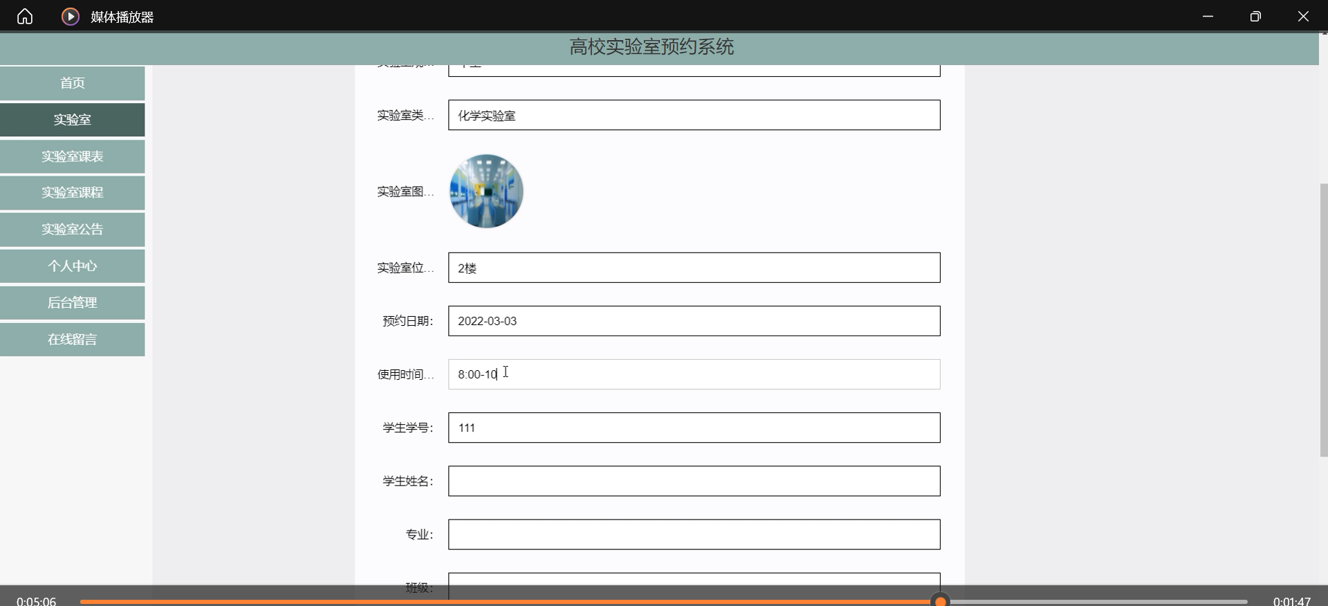 2026毕设springboot+vue高校实验室预约系统论文+程序-CSDN博客