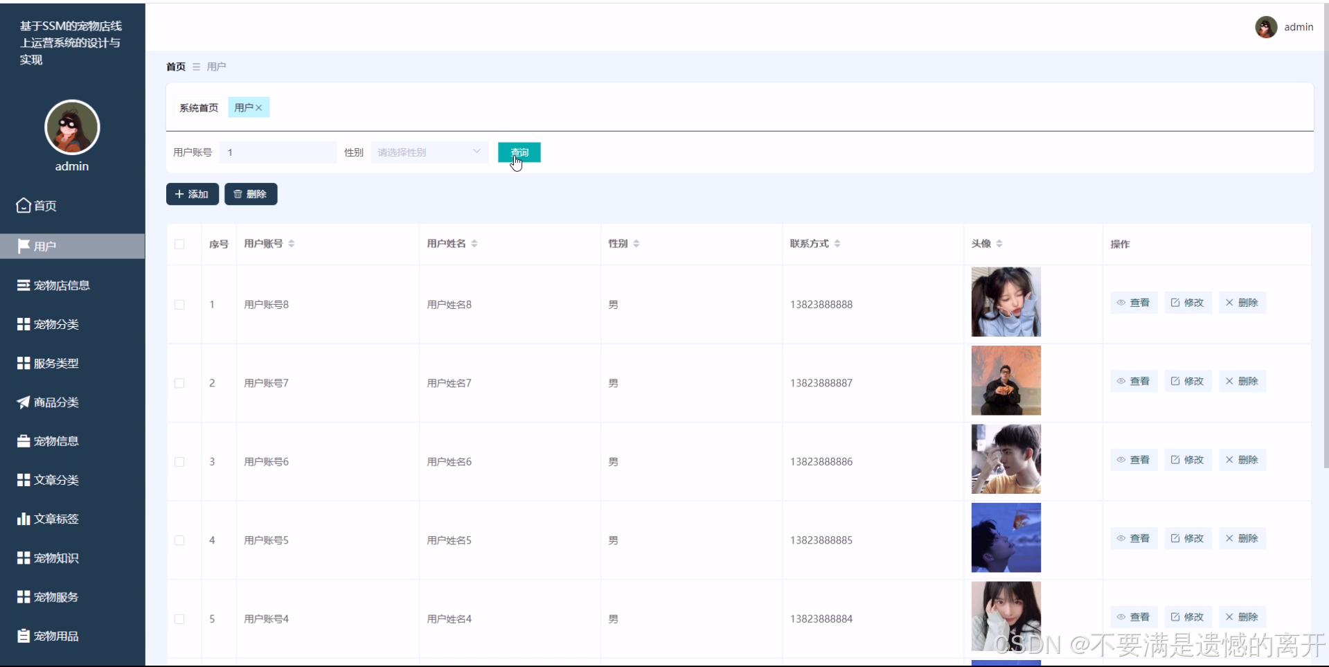 015-ssm基于SSM+Android的宠物店线上运营系统的设计与实现-CSDN博客