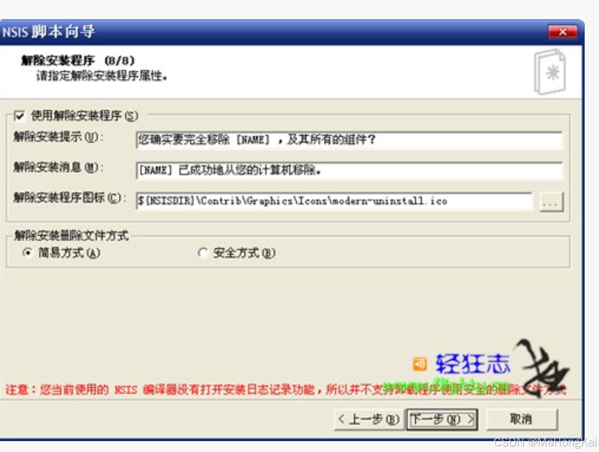NSIS教程-CSDN博客