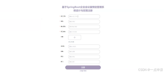 基于springbootvue的企业会议室预约管理系统设计与实现基于springbootvue的企业面试预约管理系统 Csdn博客
