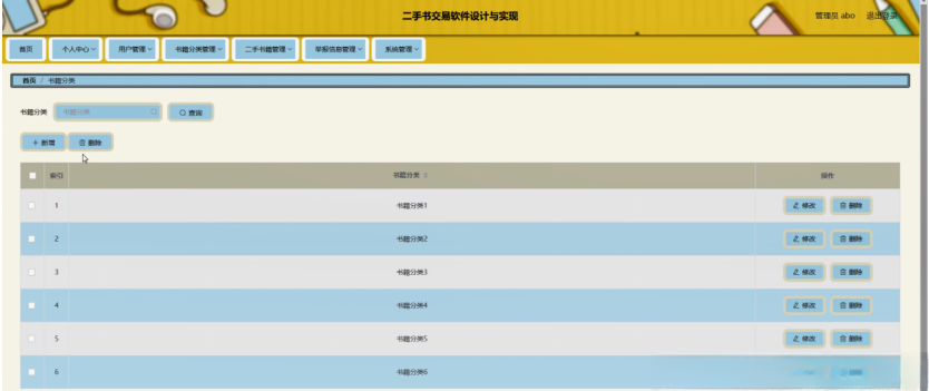 附源码 Python计算机毕业设计二手书交易软件设计与实现django(程序lw) Csdn博客