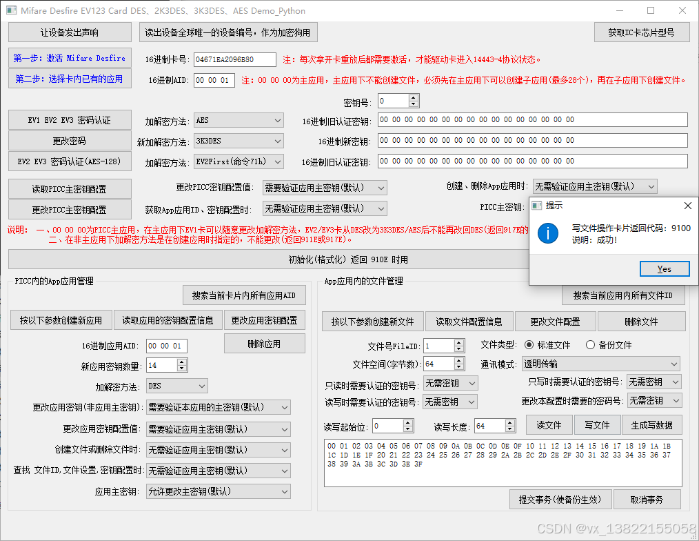 Python MF3 IC D21 D41 D81 Mifare Desfire EV1 EV2 EV3 DES、3K3DES、AES加解密、创建应用、读写文件源码，支持国产龙芯麒麟统信 ...