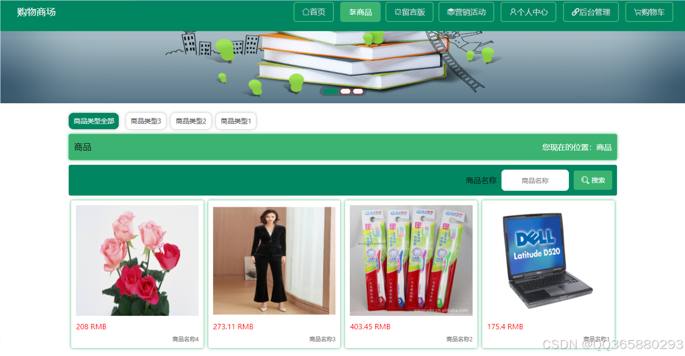 基于vuejs的购物商场的设计与实现基于vuejs的网上购物商城数据分析应用研究 Csdn博客