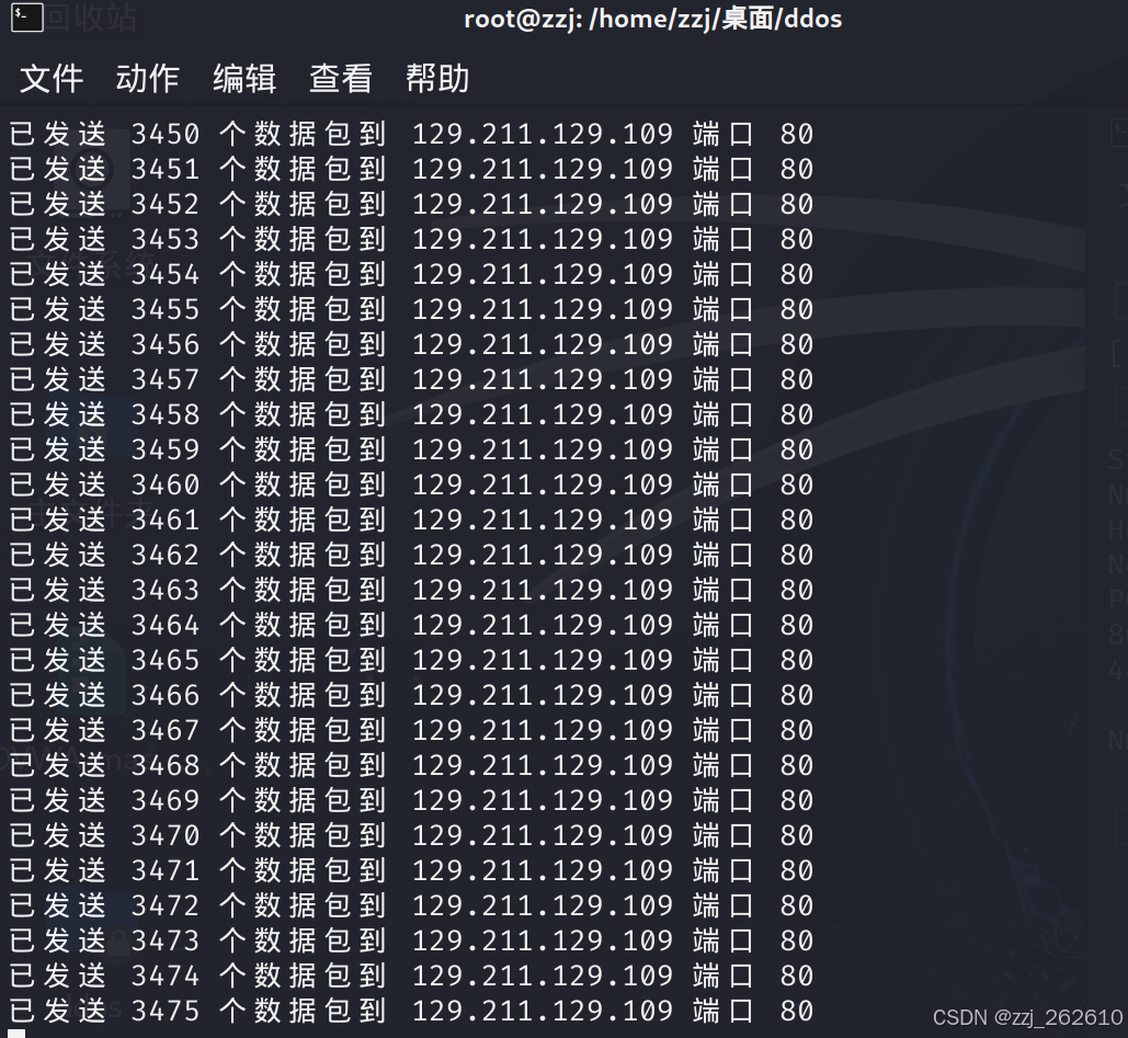 kali下ddos攻击演示_ddos攻击4399-CSDN博客