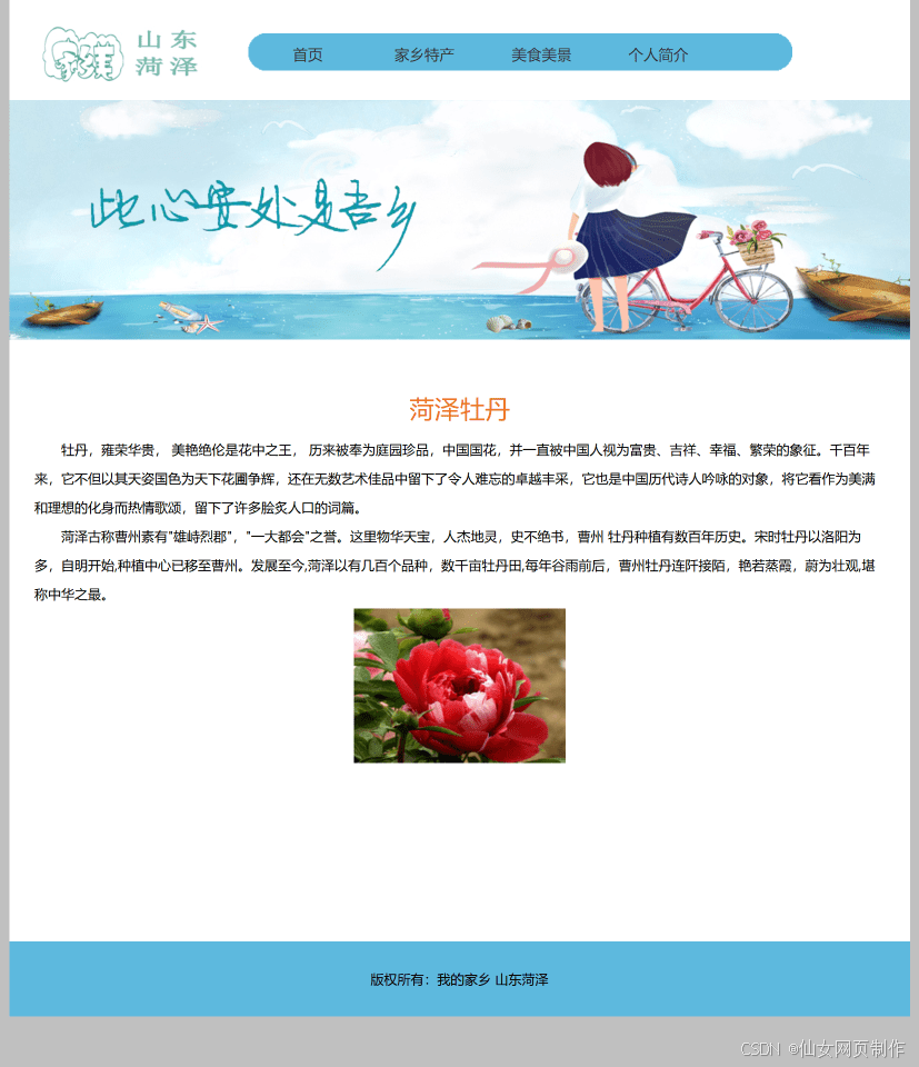 591.大学生HTML期末大作业 —【我的家乡山东菏泽旅游主题精品网页(9页)】 Web前端网页制作 html+css-CSDN博客