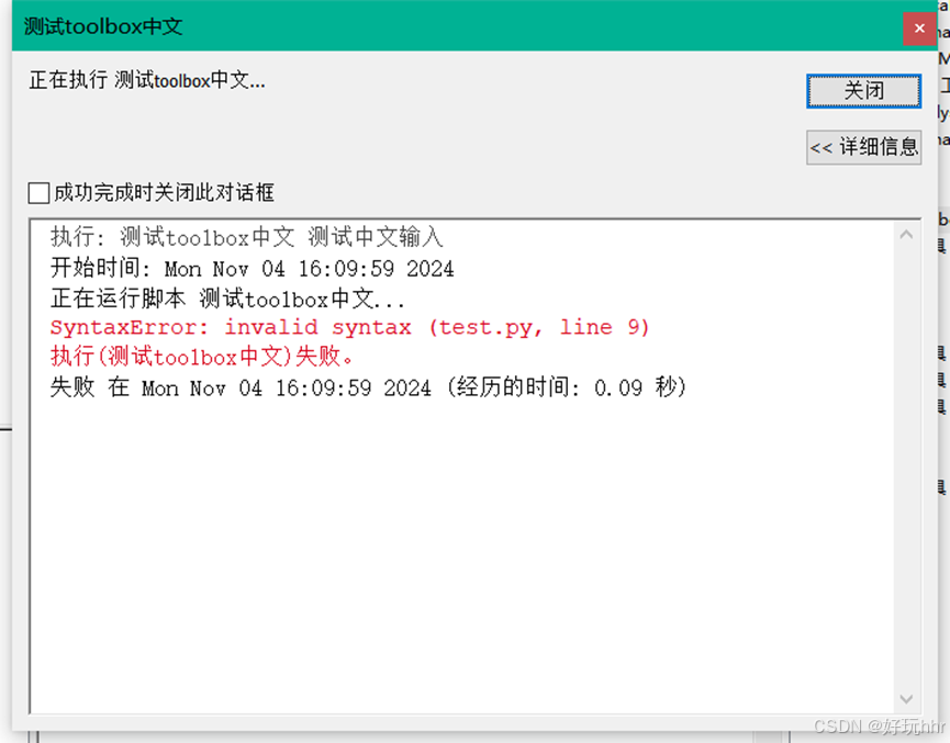 Arcgis 10.2 python2.7 arcpy脚本中文报错：SyntaxError:invalid syntax_arcgis中写python工具报错-CSDN博客