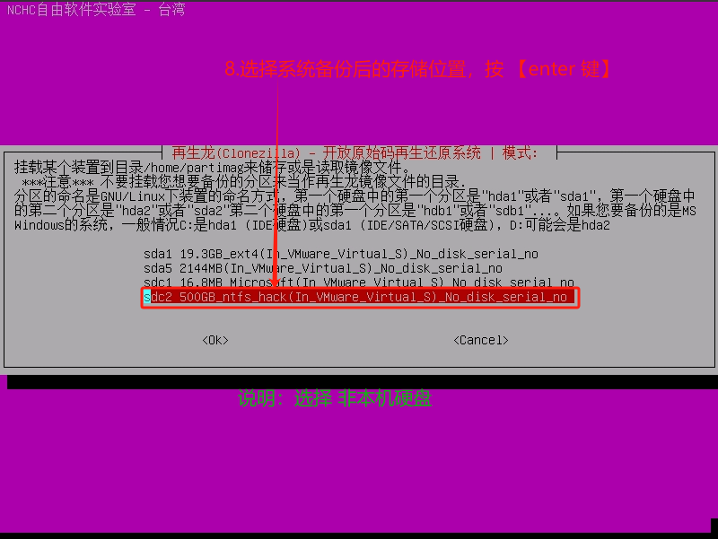 【实验笔记】使用再生龙（Clonezilla）备份 Linux 系统_再生龙备份linux系统-CSDN博客