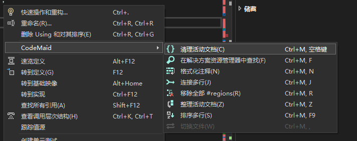 Visual Stadio CodeMaid插件使用_codemaid怎么使用-CSDN博客