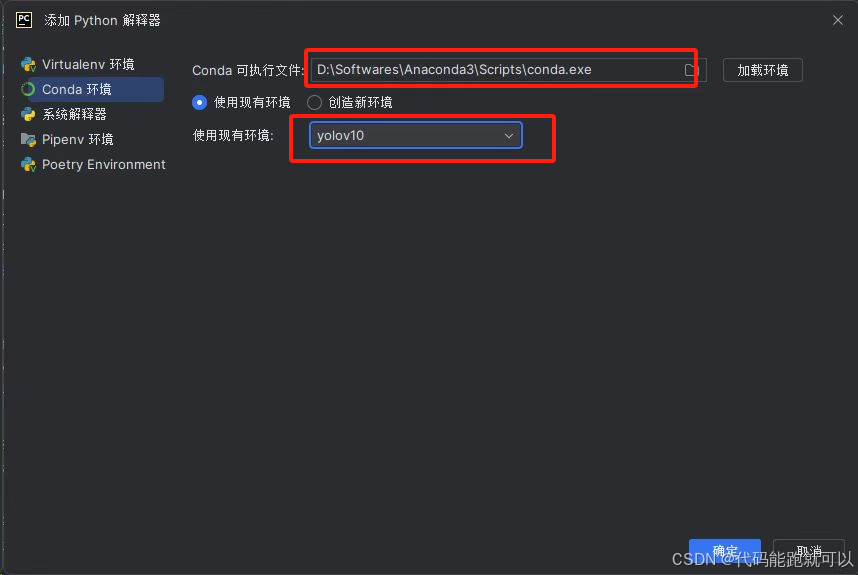 Windows下的YOLOv10环境配置教程（超全）_windows yolo-CSDN博客