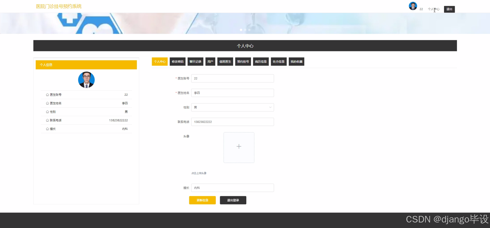 Python毕设 医院门诊挂号预约系统程序论文 Csdn博客