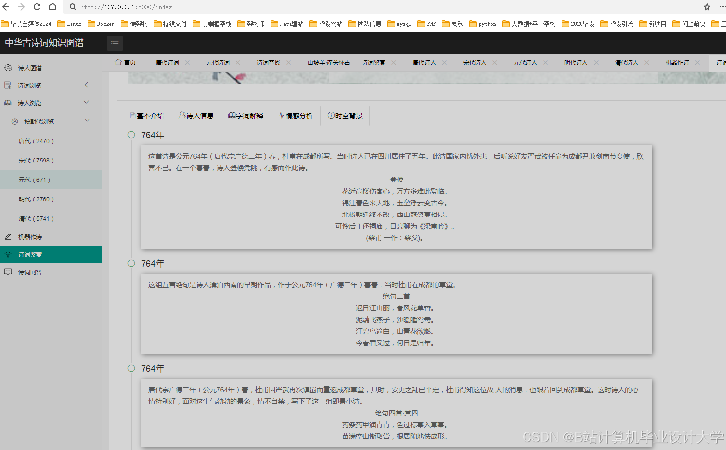 计算机毕业设计python中华古诗词知识图谱可视化 古诗词情感分析 大模型自动写诗 古诗词智能问答系统源码 Lw文档ppt讲解基于pytorch实现中医药领域知识图谱的智能问答系统