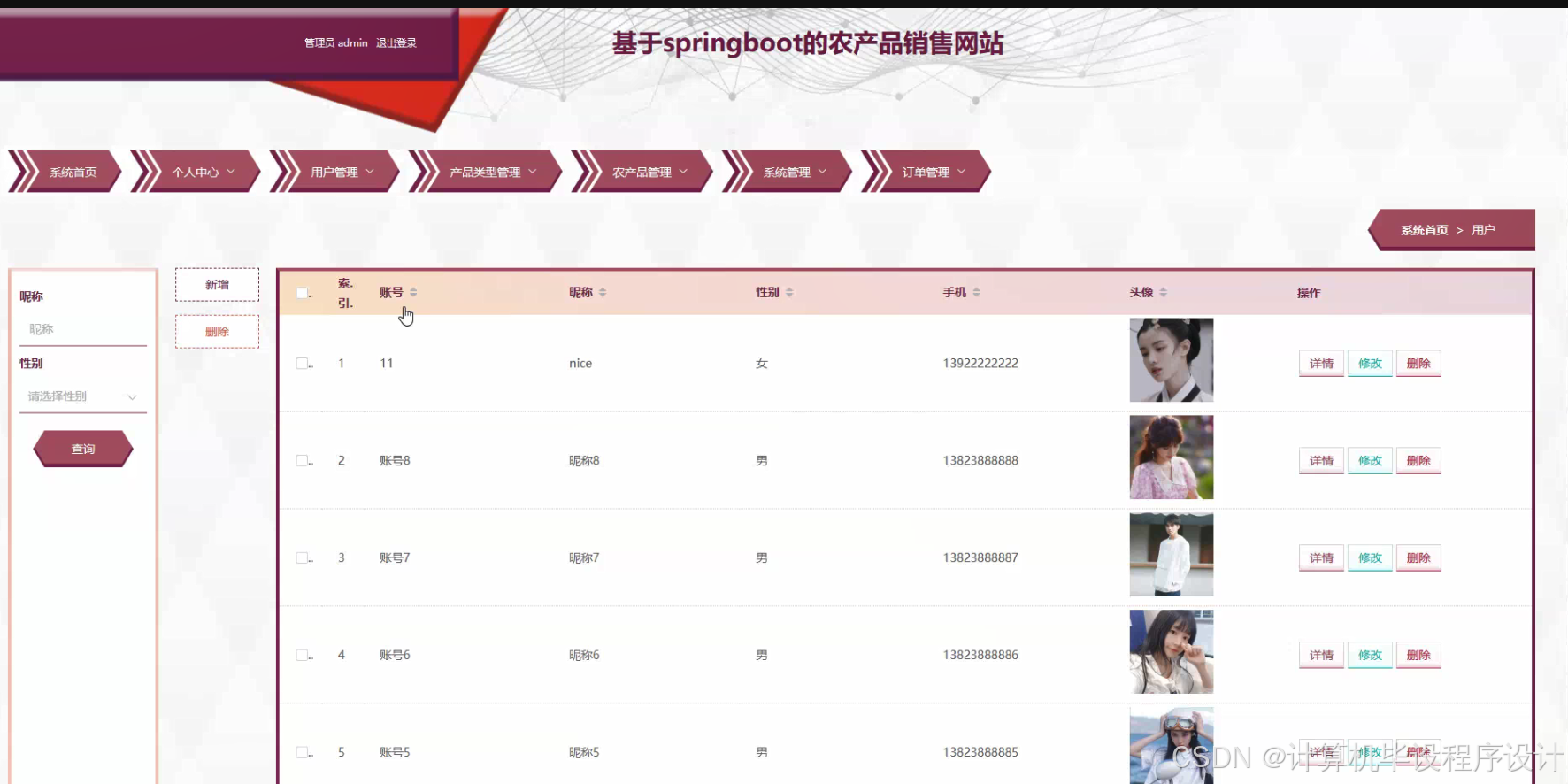 【开题报告】基于springbootvue农产品销售网站(程序源码论文 计算机毕业设计 Csdn博客