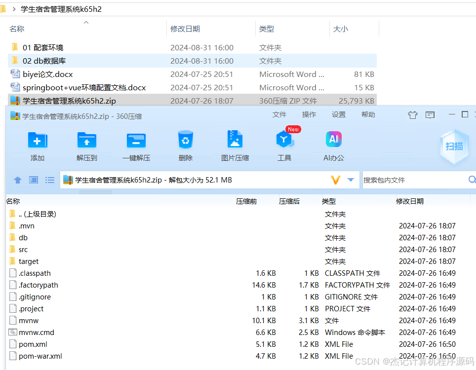 【开题报告】基于springbootvue学生宿舍管理系统(程序源码论文 计算机毕业设计 Csdn博客