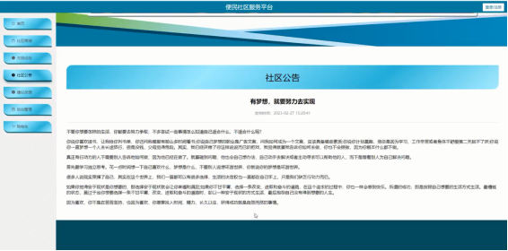 计算机毕业设计springboot便民社区服务平台 基于springboot的社区便民服务一体化平台 Springboot驱动的智慧社区生活服务平台 Csdn博客